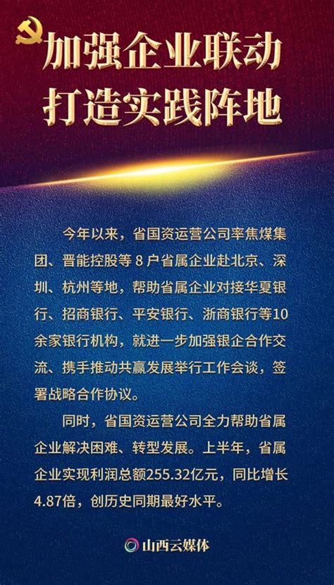 省国资运营公司打造四大阵地 汲取奋进力量 澎湃号媒体 澎湃新闻 The Paper