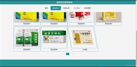 java毕设项目医院药品管理系统计算机（附源码 系统 数据库 lw） csdn博客
