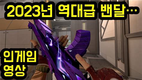 최초공개 발로란트 ARAXYS 신스킨 아락시스 인게임 영상 ㅣ 스킨 리뷰 박메밀 YouTube
