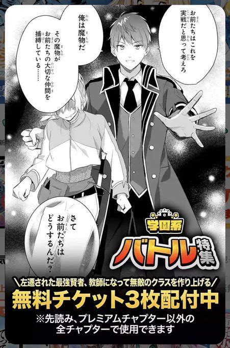 現在マンガUP にて学園系バトル特集の記事が展開されてます 左遷さ かなめもにか 単行本発売中 さんのマンガ ツイコミ 仮