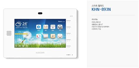 코콤 스마트월패드 KHN 893N