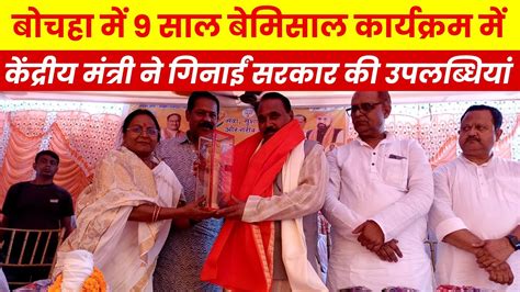 बचह म 9 सल बमसल करयकरम म कदरय मतर न गनई सरकर