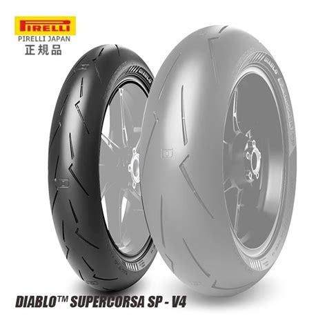 楽天市場ピレリ pirelli DIABLO SUPERCORSA SP V4 120 70ZR17 M C 58W TL ディアブロ
