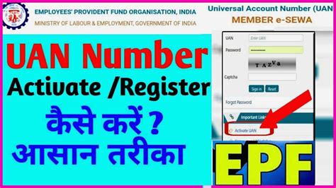 Uan Kaise Activate Karen How To Activate Uan Number Uan