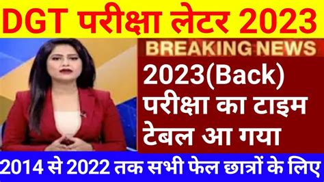 Iti Ed Back Paper Exam Date Iti Ed Back Paper Kab Hoga Iti