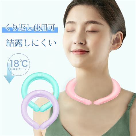 楽天市場18 アイス ネッククーラー ネッククーラー クールリング 冷感 アイスネックバンド 首もと冷却 首 冷却 PCM素材 熱中症