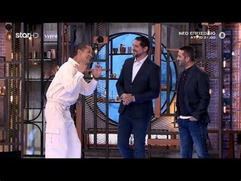 MasterChef Greece 2023 Επ 80 Τα μερεμέτια και το παιδικό τραύμα