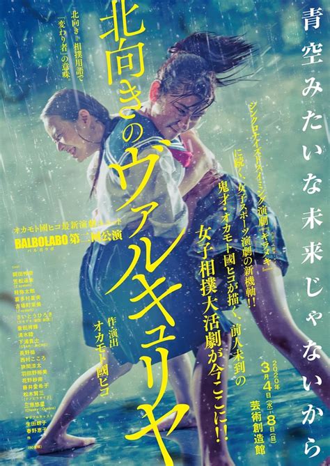 北向きのヴァルキュリヤ 演劇ミュージカル等のクチコミチケット予約CoRich舞台芸術