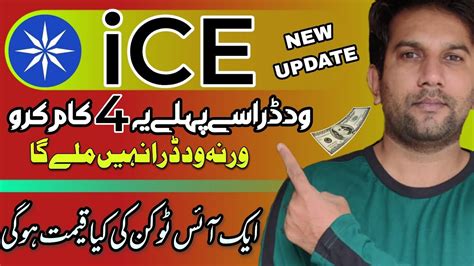 Ice Mining New Withdraw Update Today Ice Mining Withdraw Kaise Kre