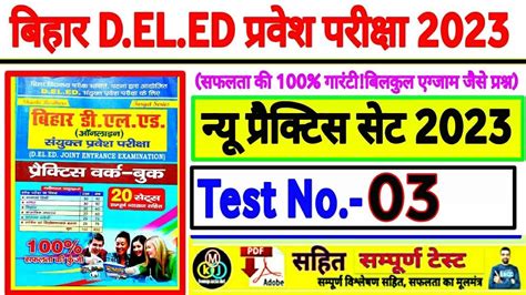 Bihar D El Ed Practice Set 03 Bihar D El Ed Exam 2023 बहर D El Ed