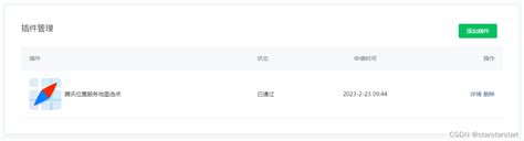 uniapp微信小程序使用腾讯地图选点插件 uniapp地图选点 csdn博客