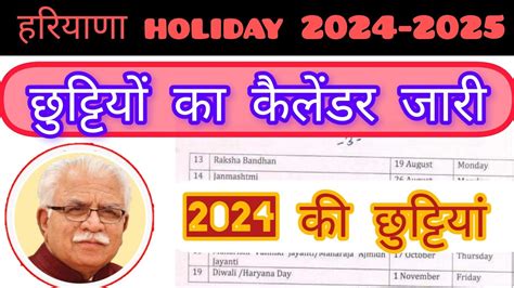 Haryana Holidays Calendar 2024 2025 हरयण सरकर करयलय क 2024