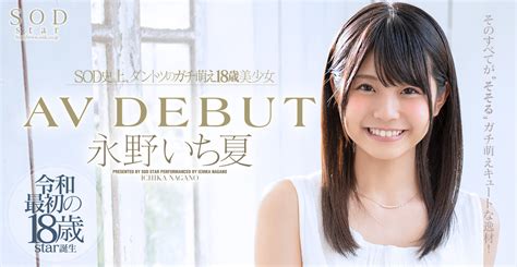 STARS 087 永野いち夏 AV DEBUT 永野一夏 Jable TV 免費高清AV在線看 J片 AV看到飽
