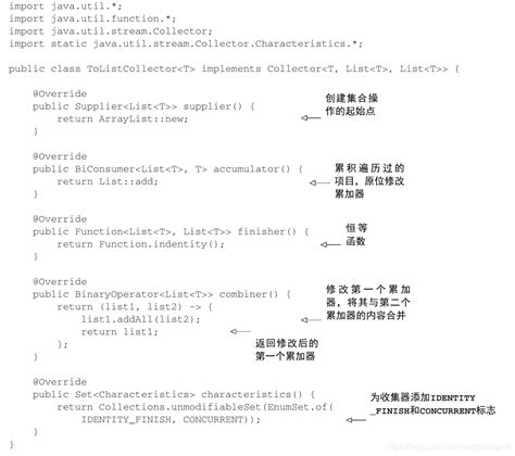 java 8 自定义collector csdn博客