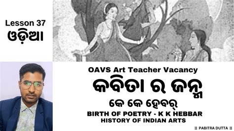 ODIA L37 BIRTH OF POETRY K K HEBBAR OAVS Art Teacher Exam