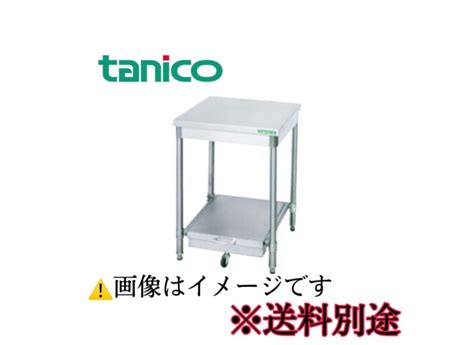 TRE R 60T タニコー 炊飯台 厨房ベース