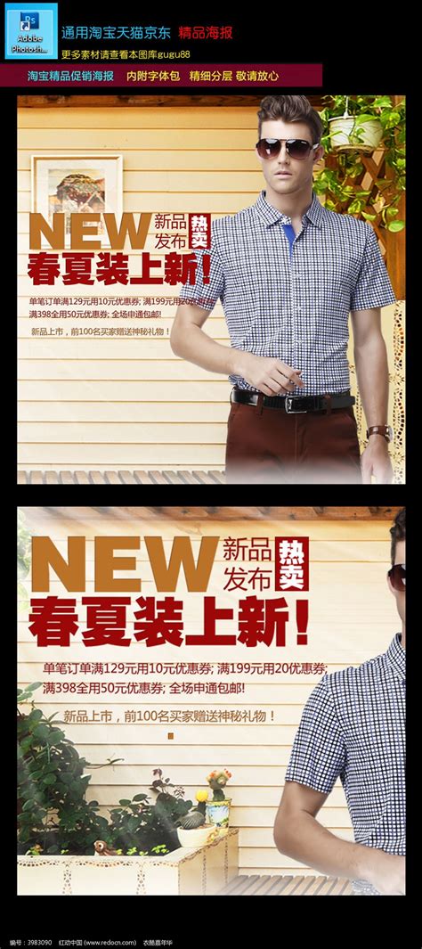 春夏男装直通车主图模版psd下载图片下载 红动中国