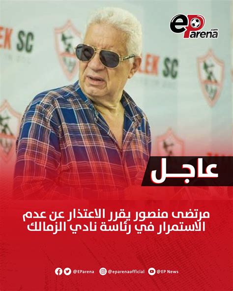 EParena on Twitter عاجل مرتضى منصور اعتذرت أنا وأولادي ومش
