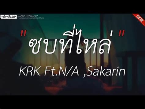 Krk Ft N A Sakarin Wish