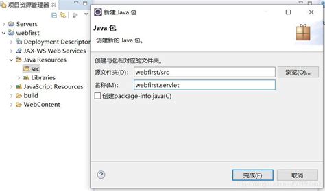 java web程序设计——servlet基础（一） java servlet如何快速创建类 csdn博客