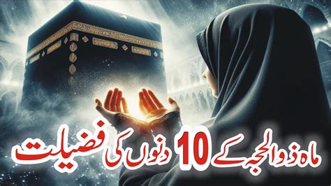 Zil Hajj Ke Din Ki Fazilat Hajj Ki Fazilat Or Ahmiyat L S Islam