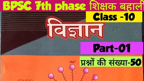 Science Class Scert Bpsc Part