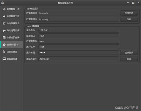 Qt数据库集成应用封装 qt 操作数据库封装类 CSDN博客
