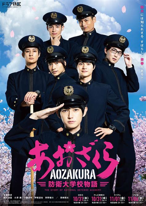 本郷奏多主演 ドラマあおざくら 防衛大学校物語 10月31日より放送開始 ランランエンタメ
