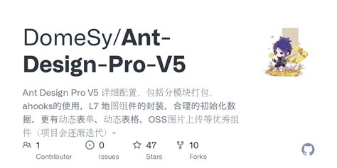 github domesy ant design pro v5 ant design pro v5 详细配置，包括分模块打包，ahooks的使用，l7 地图组件的封装，合理的初始化数据