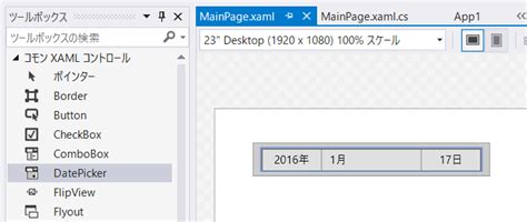 UWPアプリ DatePicker DatePickerを使用する HIROs NET Blog