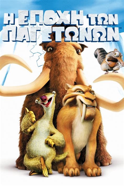 Ice Age 2002 Poster GR 2000 3000px