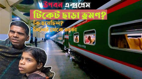 Sylhet To Dhaka Upaban Express High Speed Full Journey YouTube