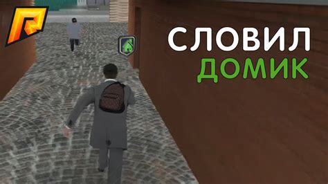 СЛОВИЛ ДОМИК ПО ГОСУ СПУСТЯ ПОЛТОРА ГОДА RADMIR HASSLE ONLINE