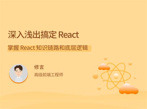 深入浅出搞定 react 前端技术 资源下载 it码徒