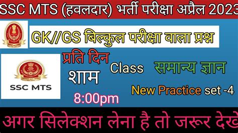 Ssc Mts Practice Set 2023 Ssc Mts Gk Gs Practice Set 2023 Ssc Mts Gk