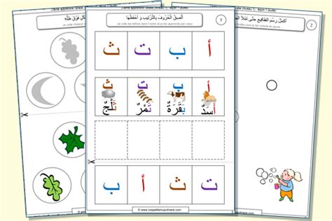 Apprentissage de la langue arabe pour les enfants 3 à 5 ans niveau