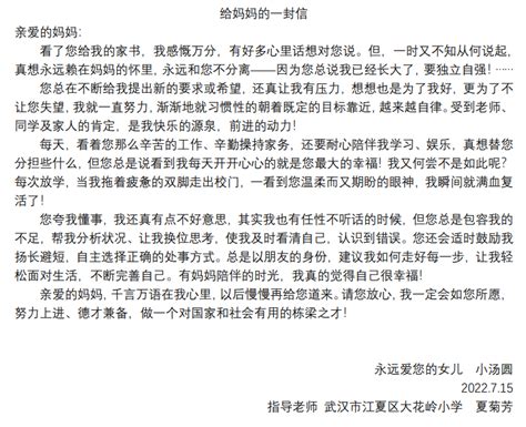 少年领读者一封家书X0351丨汤若然给妈妈的一封信 长江云 湖北网络广播电视台官方网站