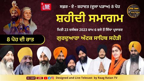 Hd Live L Safar E Shahadat L Shaheedi Samagam L Gurudwara Atak Sahib L