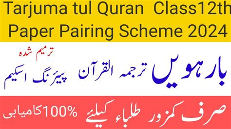 Class 12th Tarjuma Tul Quran Paper Pairing Scheme 2024 2nd Year Tarjuma