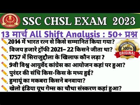 SSC CHSL 13 March All Shift Analysis SSC CHSL Exam Analysis 2023 SSC
