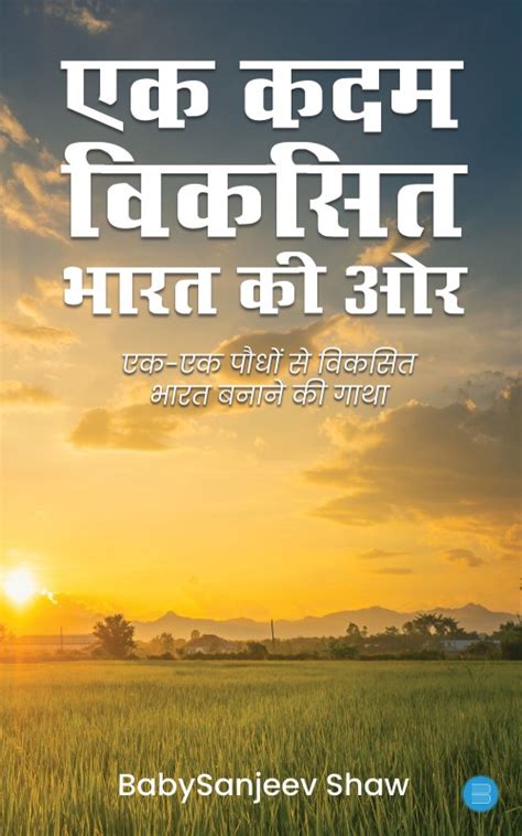 Ek Kadam Viksit Bharat Ki Aur Ek Ek Paudho Se Viksit Bharat Banane Ki
