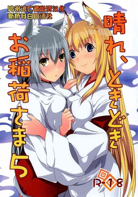 Street Hare Tokidoki Oinari Sama 5 Wagaya No Oinari Sama Exotic