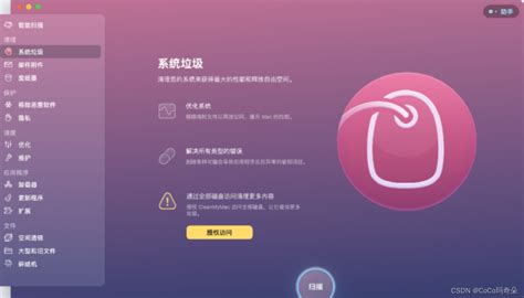CleanMyMac X4 13 5中文版Mac电脑优化软件 惊觉