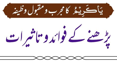Ya Kareemu Ya Kareemu Wazifa Allah Pak Ke Naam Ya Kareemu Ka Wazifa