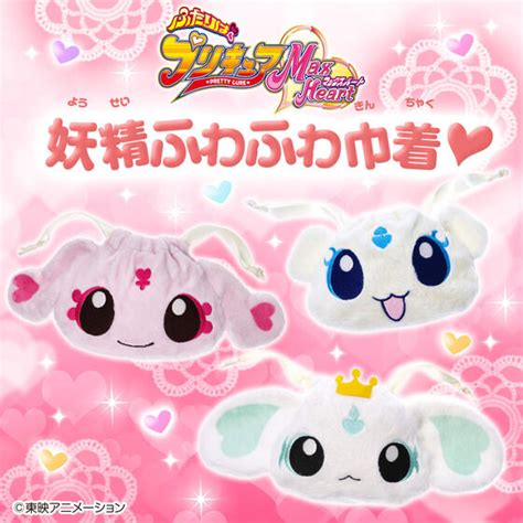 ふたりはプリキュア Max Heart 妖精ふわふわ巾着全3種 プリキュアシリーズ アニメグッズ おもちゃならプレミアムバンダイ
