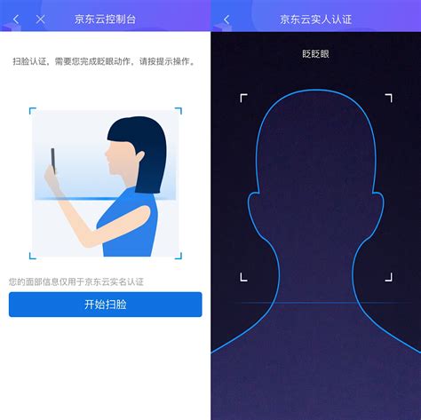 personal face scanning authentication real name verification products documentation jd cloud