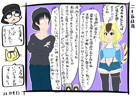 日記25日目 辺境の老騎士バルドローエンおすすめ漫画 グェロぬこ黒酢 キイロ さんのマンガ ツイコミ 仮
