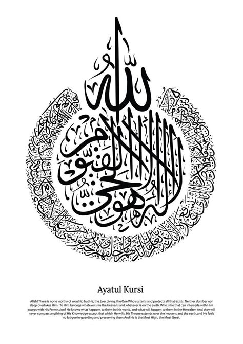 Ayatul Kursi Calligraphy Vector Free