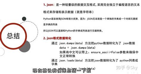 第10章 json和python格式转换 知乎