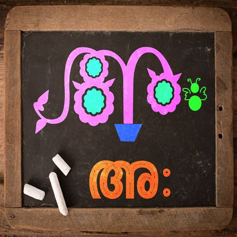 Malayalam Letter Ah